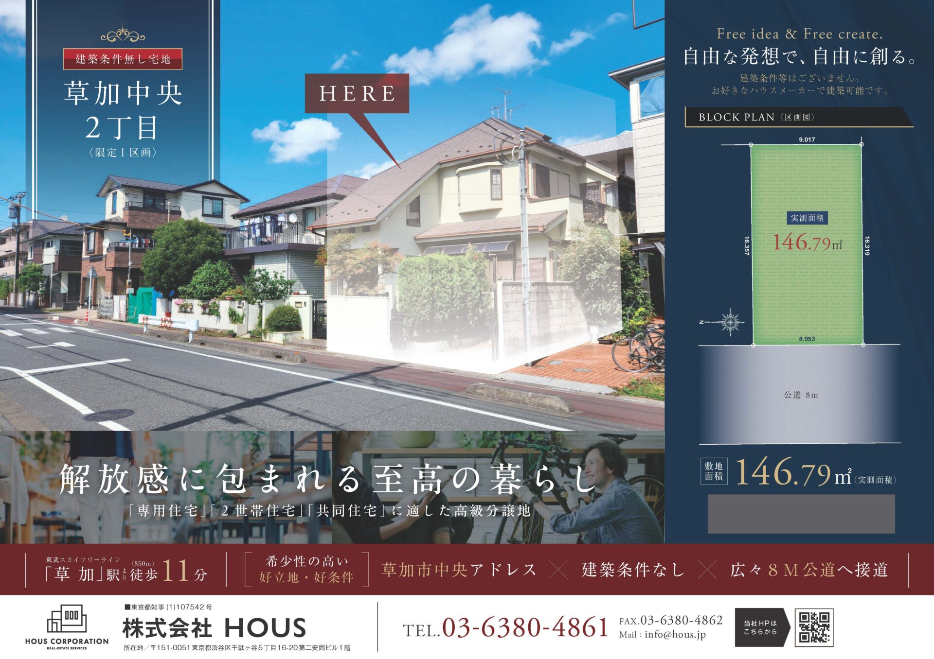 【分譲実績】埼玉県草加市中央2丁目売地 | 都内の不動産分譲、仲介業、企画コンサルティングなら株式会社 HOUS